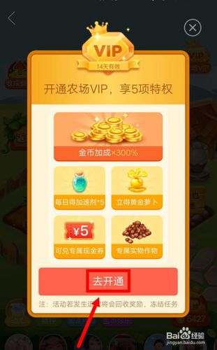 多多农场怎样开通vip图标