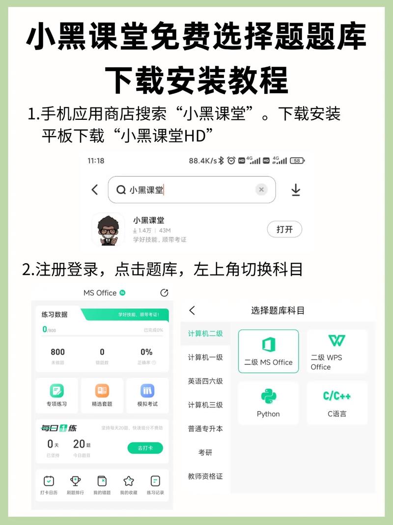 小黑课堂题库怎么卸载图标