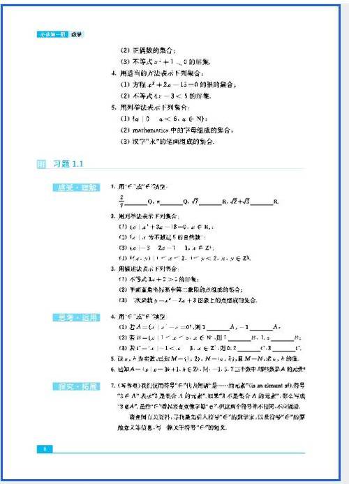 2025高一必修上册数学截图