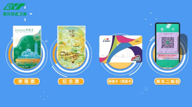重庆地铁公交一卡通图标