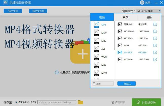 电影转换mp4格式软件