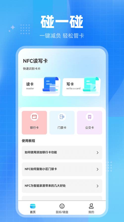 破解门禁卡的软件图标