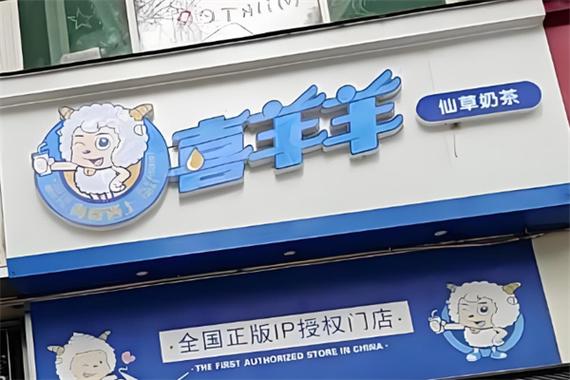 喜羊羊公司叫什么截图