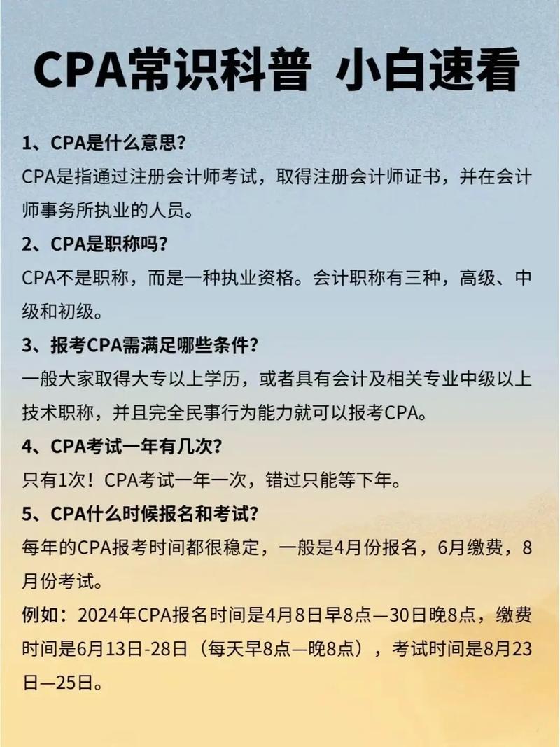 cpa轻一是什么意思图标