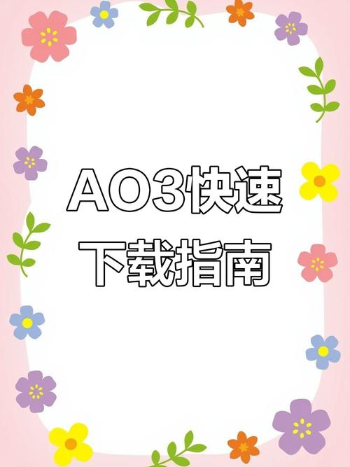Ao3官方下载软件游戏截图