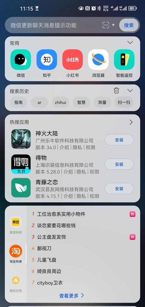 华为如何关闭搜索功能图标