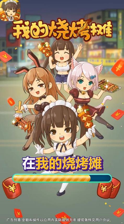 我的烧烤摊无广告破解版下载截图