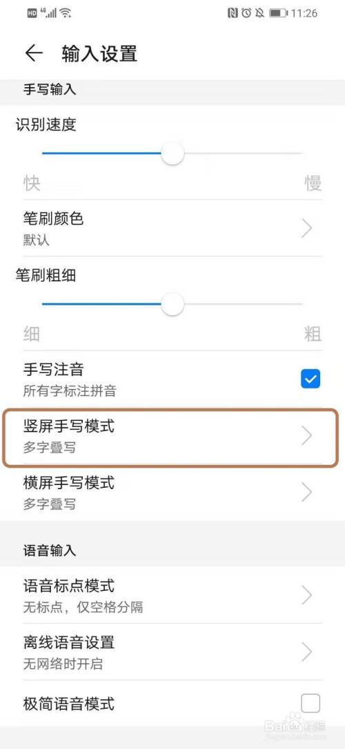 华为手机手写模式怎么设置图标