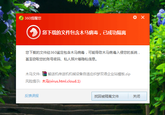 金立手机安装软件提示木马怎么解决截图