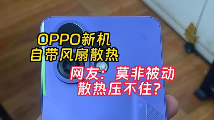 oppo手机怎么散热快截图