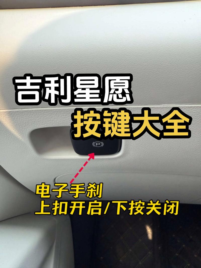 吉利车内按键功能介绍图标