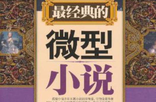 小小说微型小说图标