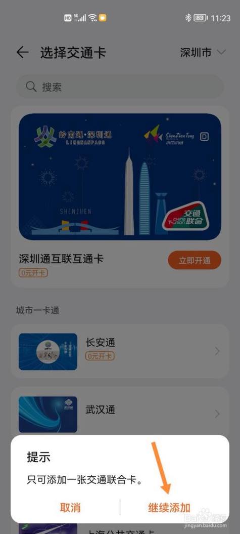 华为手环公交卡怎么充值截图