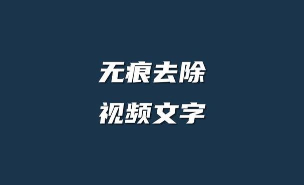 消除文字的软件图标