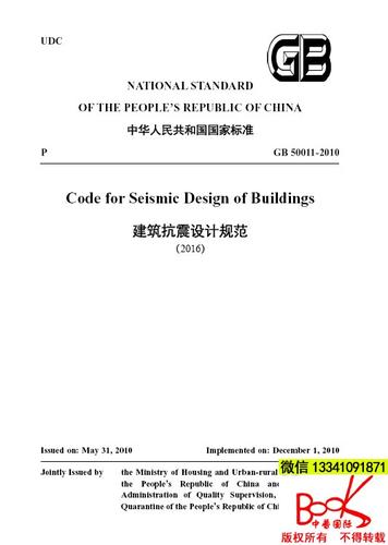 建筑抗震设计规范图标