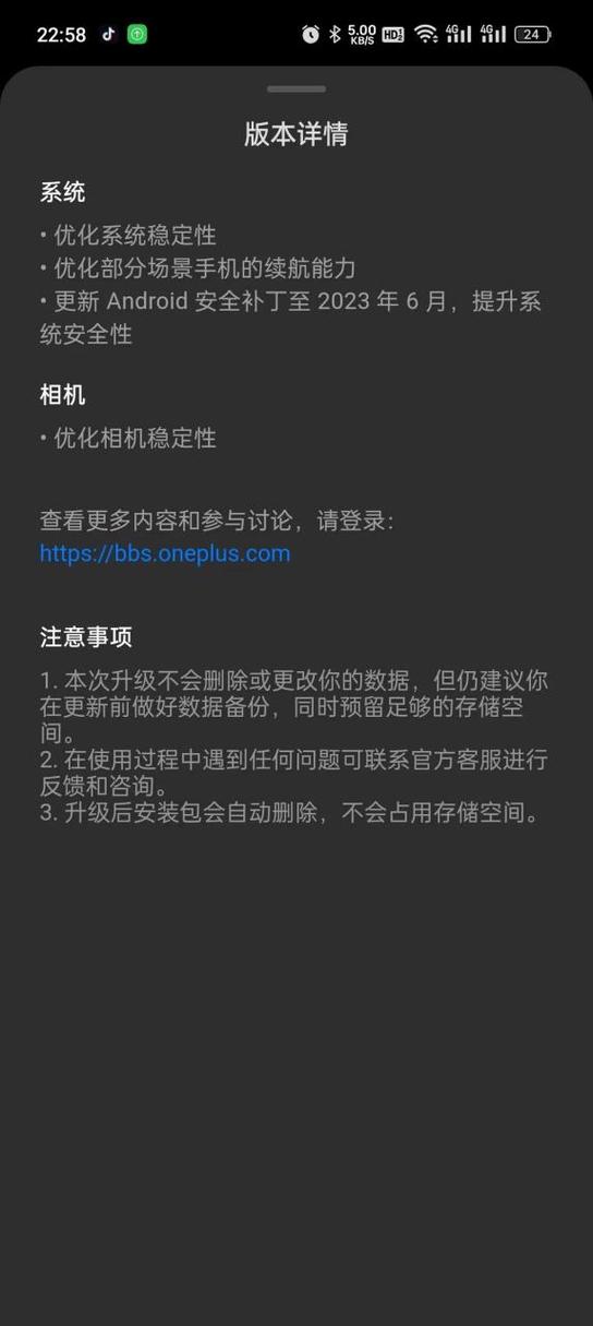 一加屏蔽系统更新图标