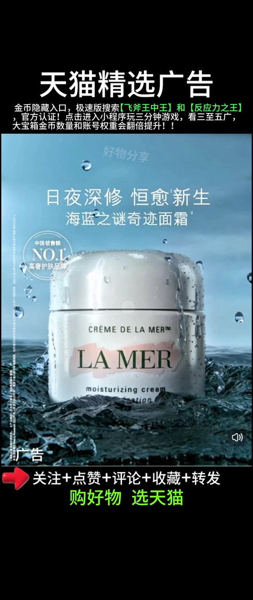 海蓝之谜广告曲截图