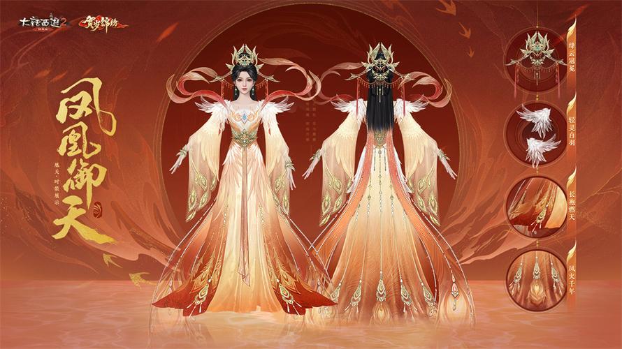 凤凰御天时装2024年最新款式截图