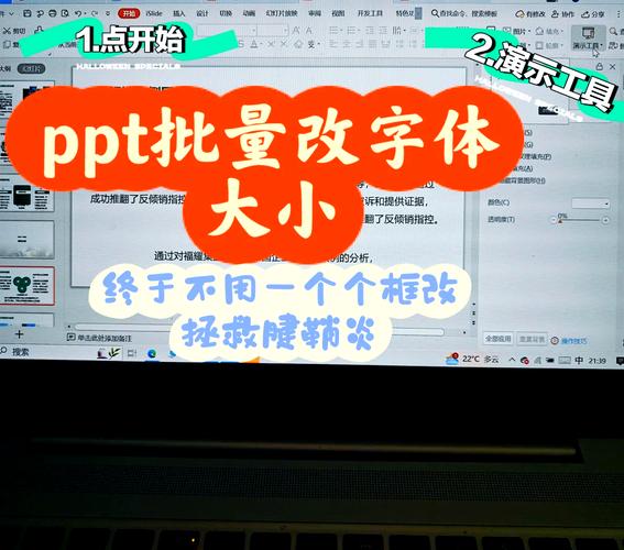 PPT字体样式修改技巧图标