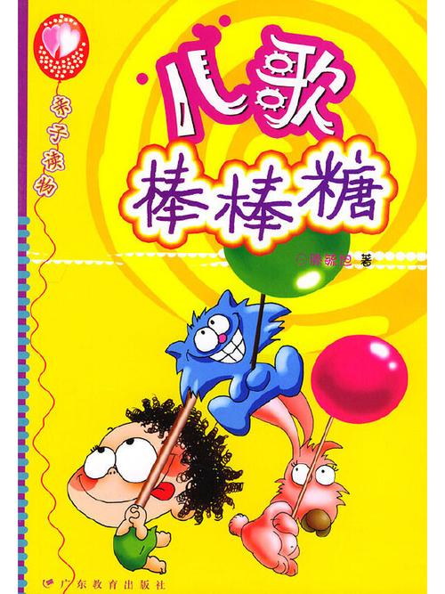棒棒糖儿歌图标
