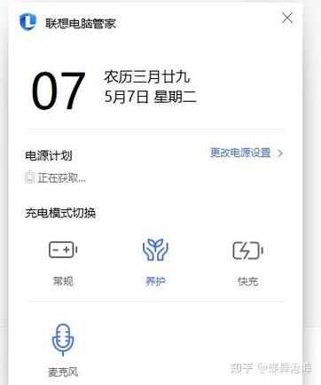 联想拯救者电池养护模式图标