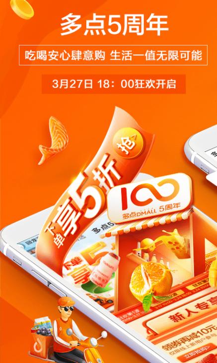 物美多点下载安装截图