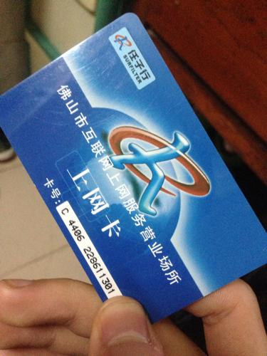 网吧有会员卡可以直接上网吗截图