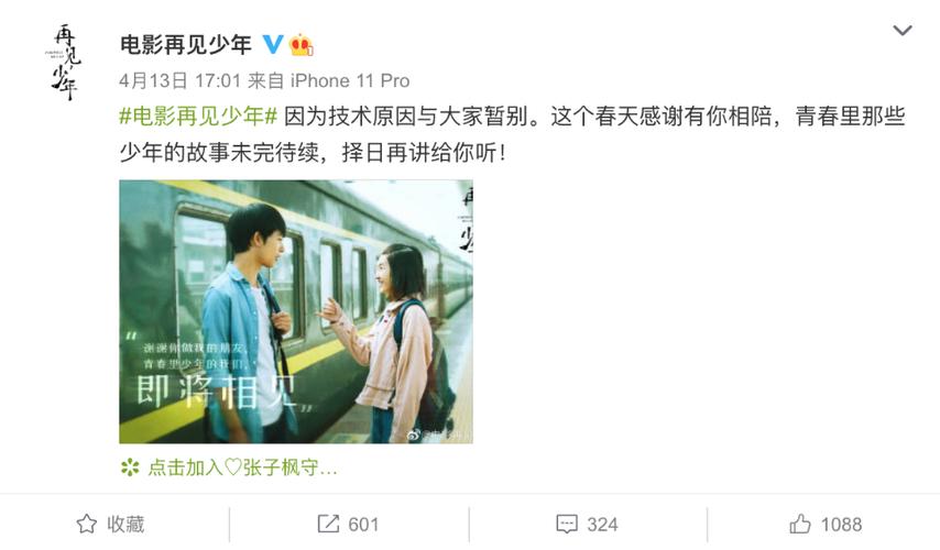 再见少年上映时间图标