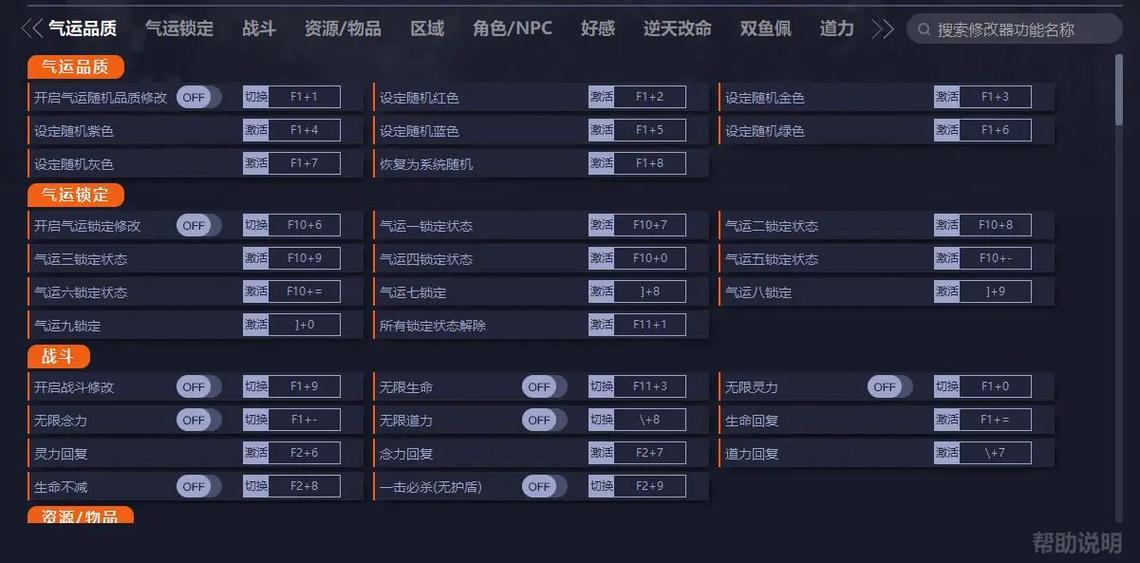 鬼谷八荒最好用的修改器图标