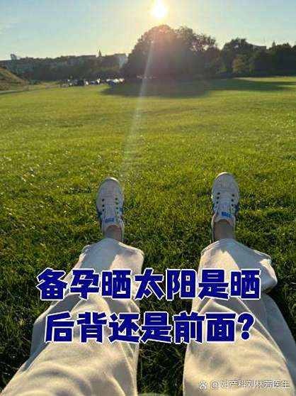 孕妇晒太阳晒哪个部位图标