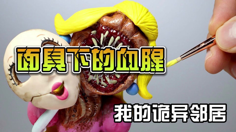 恶魔邻居游戏图标