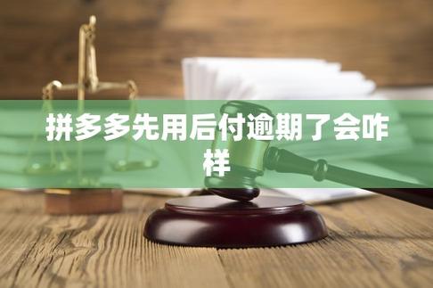 拼多多欠款一直不还会有什么影响吗图标