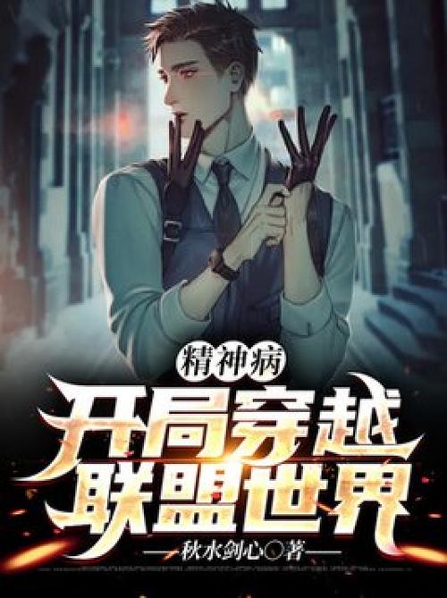 主角是精神病的小说图标
