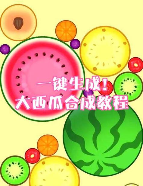 合成大西瓜赚钱游戏是真的吗