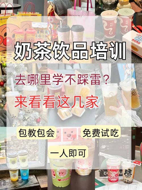 哪里有正规奶茶培训截图