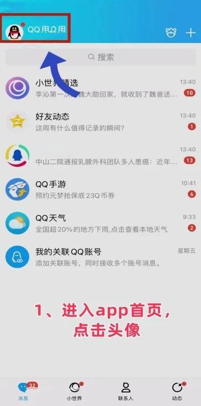 qq怎么查看单向好友图标