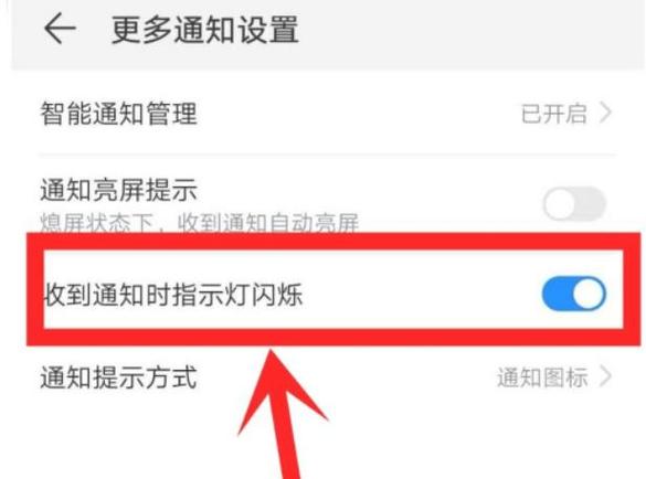 oppo呼吸灯怎么设置图标