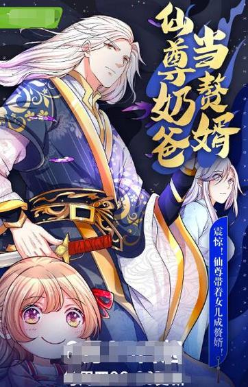 无敌仙尊当赘婿图标