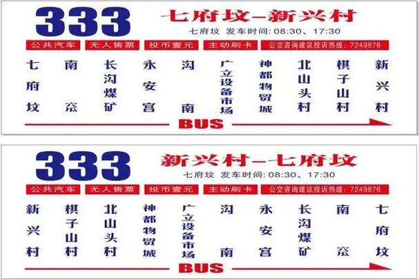 太原公交车查询路线