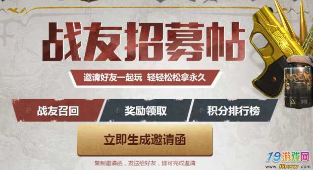 穿越火线活动怎么邀请好友图标