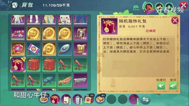 创造与魔法怎么绑定道具图标