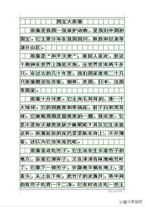 描写熊猫的作文图标