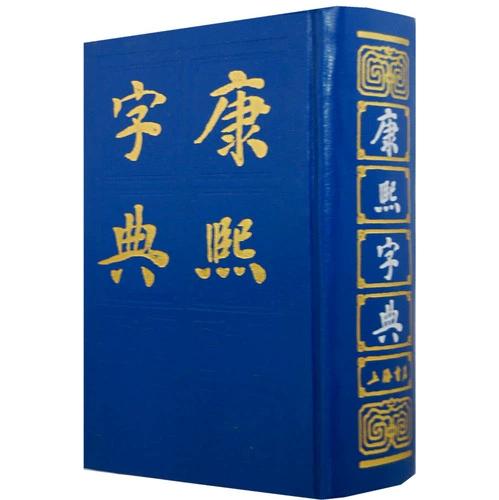 康熙字典软件全部版本图标