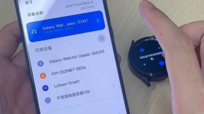 三星手表一直在配对图标
