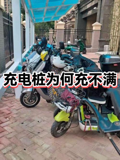 充电桩为什么充不满电图标