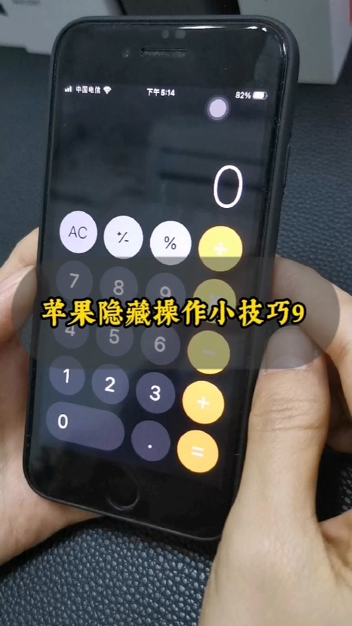 苹果手机计算器怎么打出来错误图标