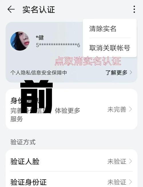 更换实名认证游戏账号还在吗截图