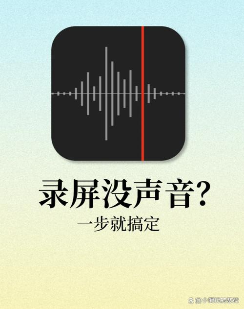 录屏声音有回声图标