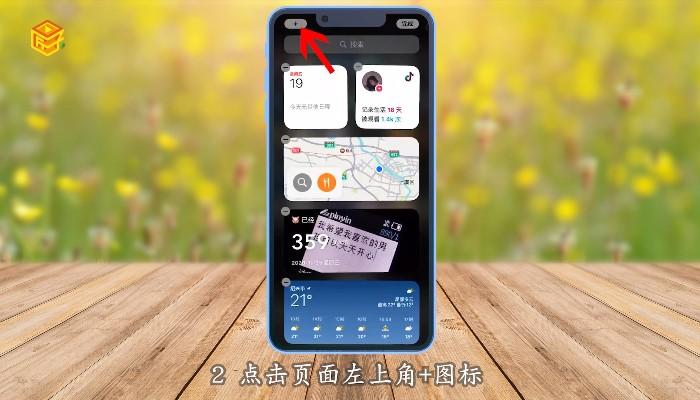 苹果13桌面小组件照片怎么设置图标