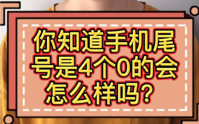 4跨0尾号码图标
